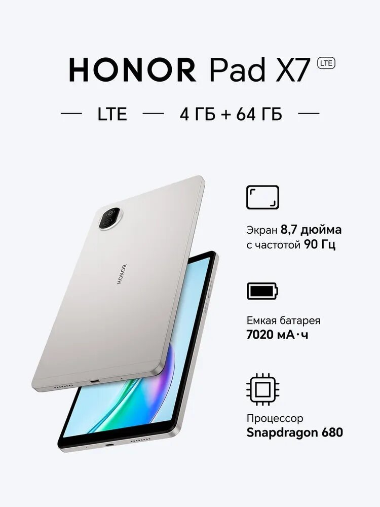 Honor Pаd Х7 8.7" LTE 4/64 (Snapdragon 680) Космический серый EAC