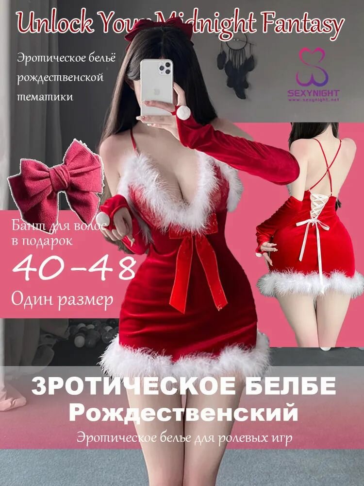 Эротическое белье Рождество, Костюм для ролевых игр, в стиле Санта-Клауса, Новогодний подарок, 18+