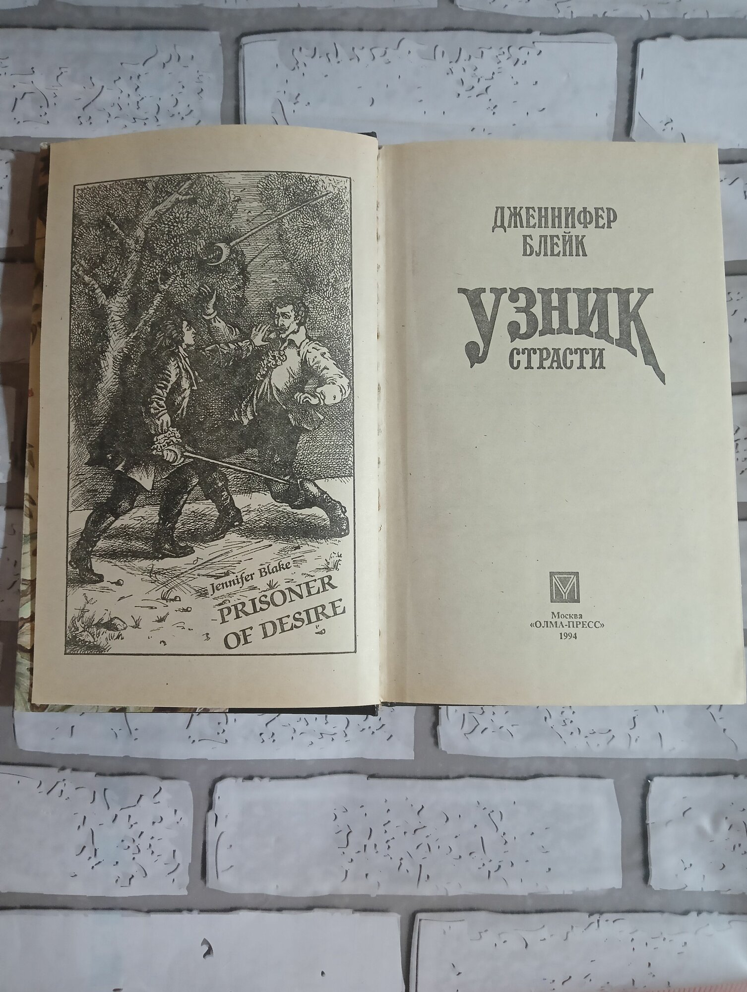Узник страсти. Серия "Волшебный купидон" — фото 1