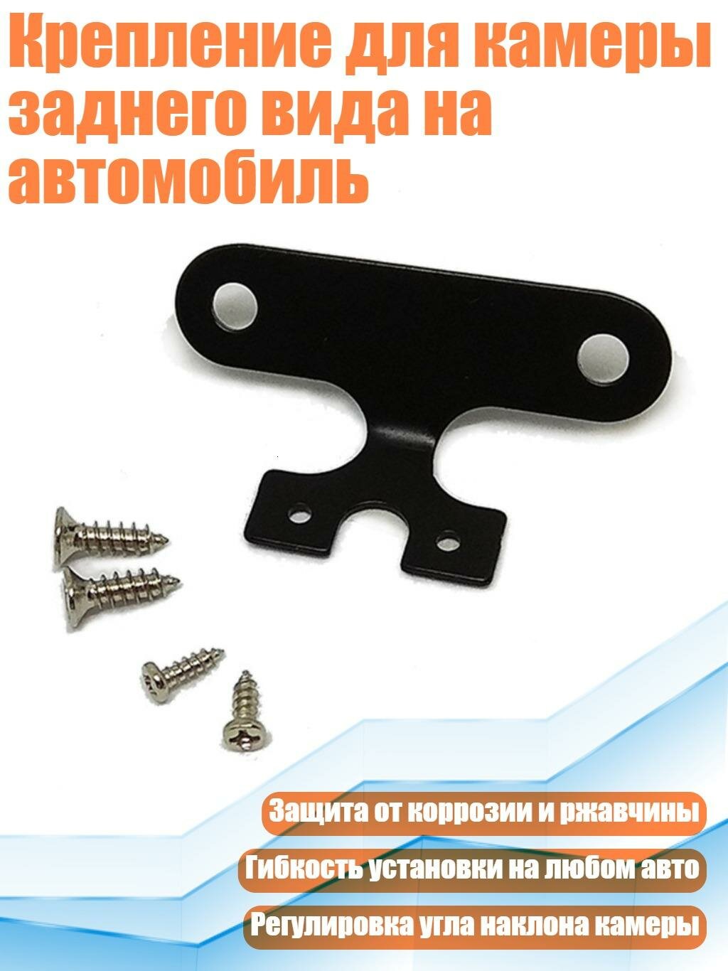 Крепление для камеры заднего вида на автомобиль