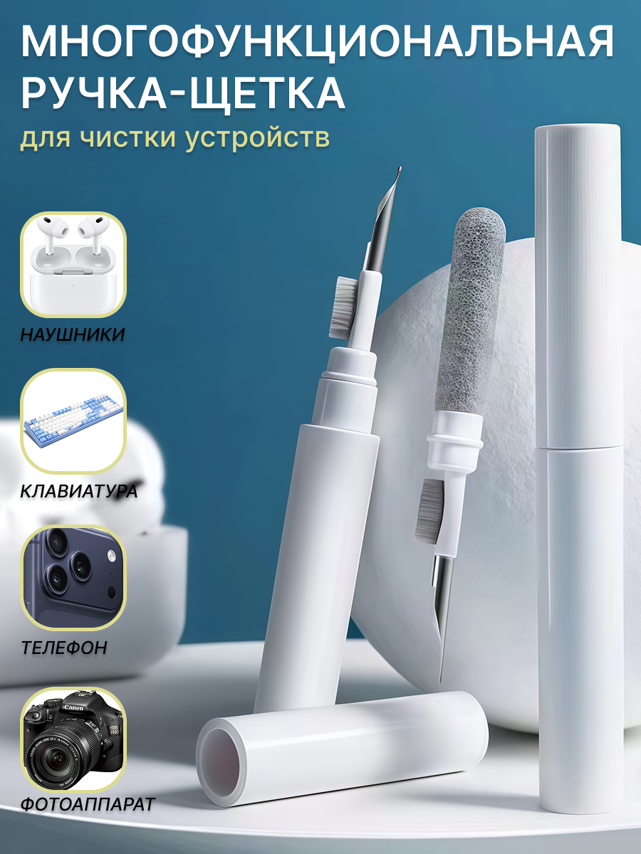 Щетка для чистки наушников и техники, универсальная, для очистки от пыли