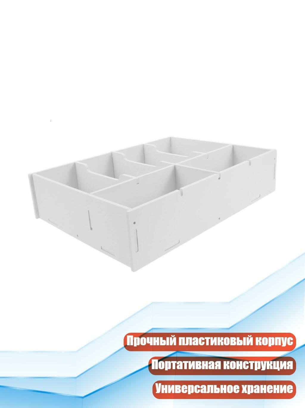 Пластиковая кассовая коробка с регулируемыми перегородками, 6 пробелов
