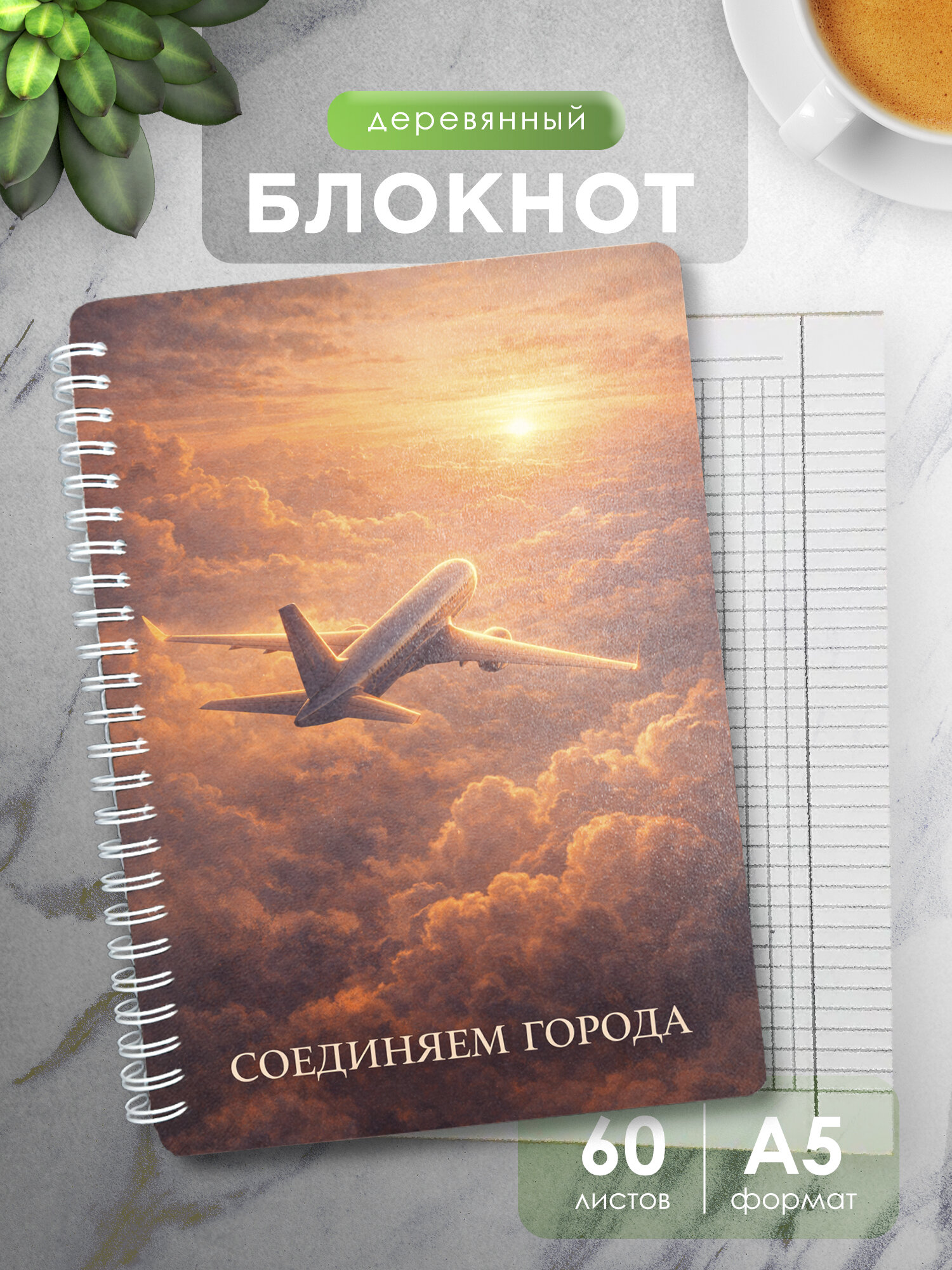 Блокнот деревянный Wood-Book с принтом работнику гражданской авиации