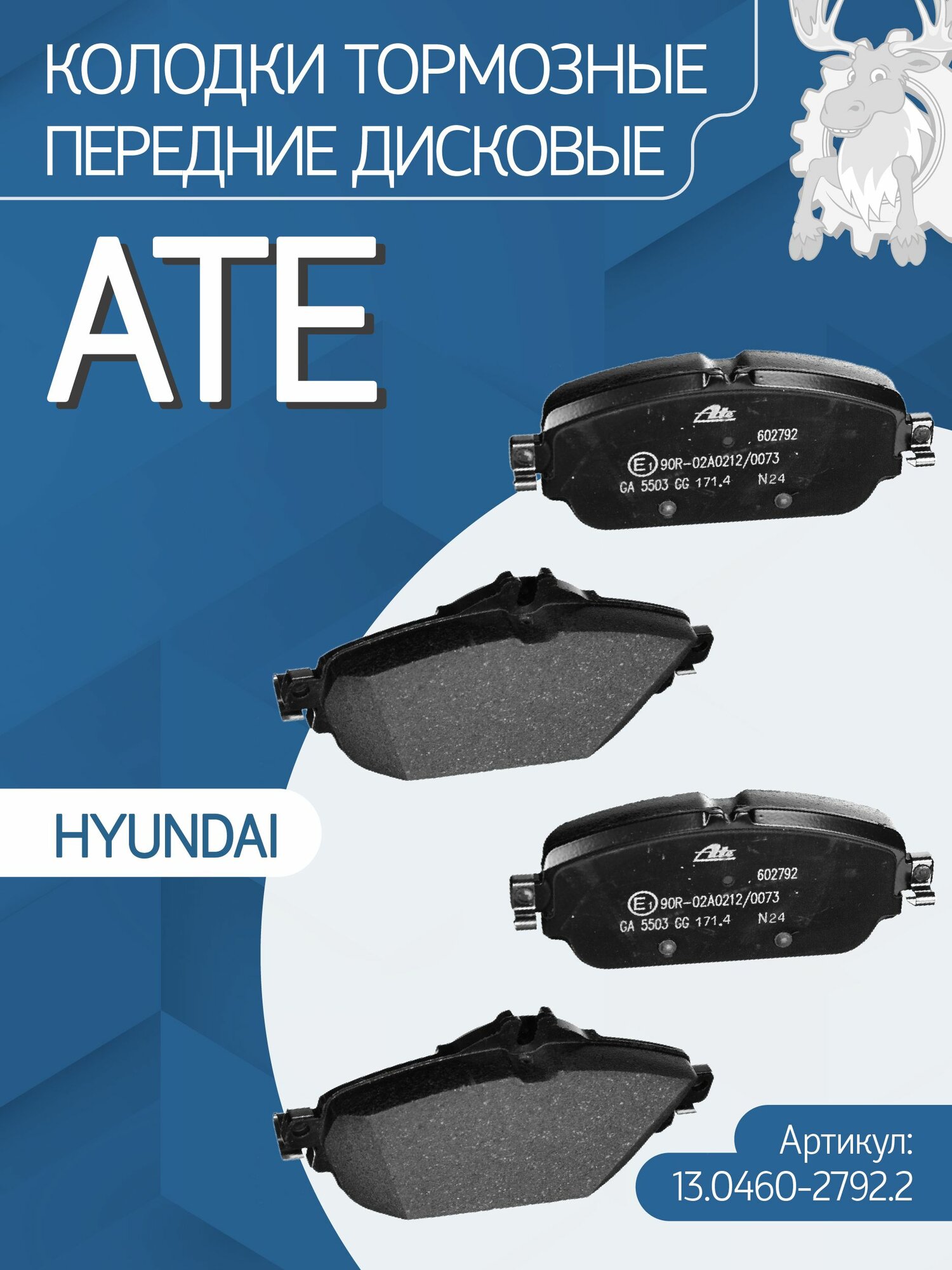 Колодки тормозные дисковые передние ATE (13.0460-2792.2)