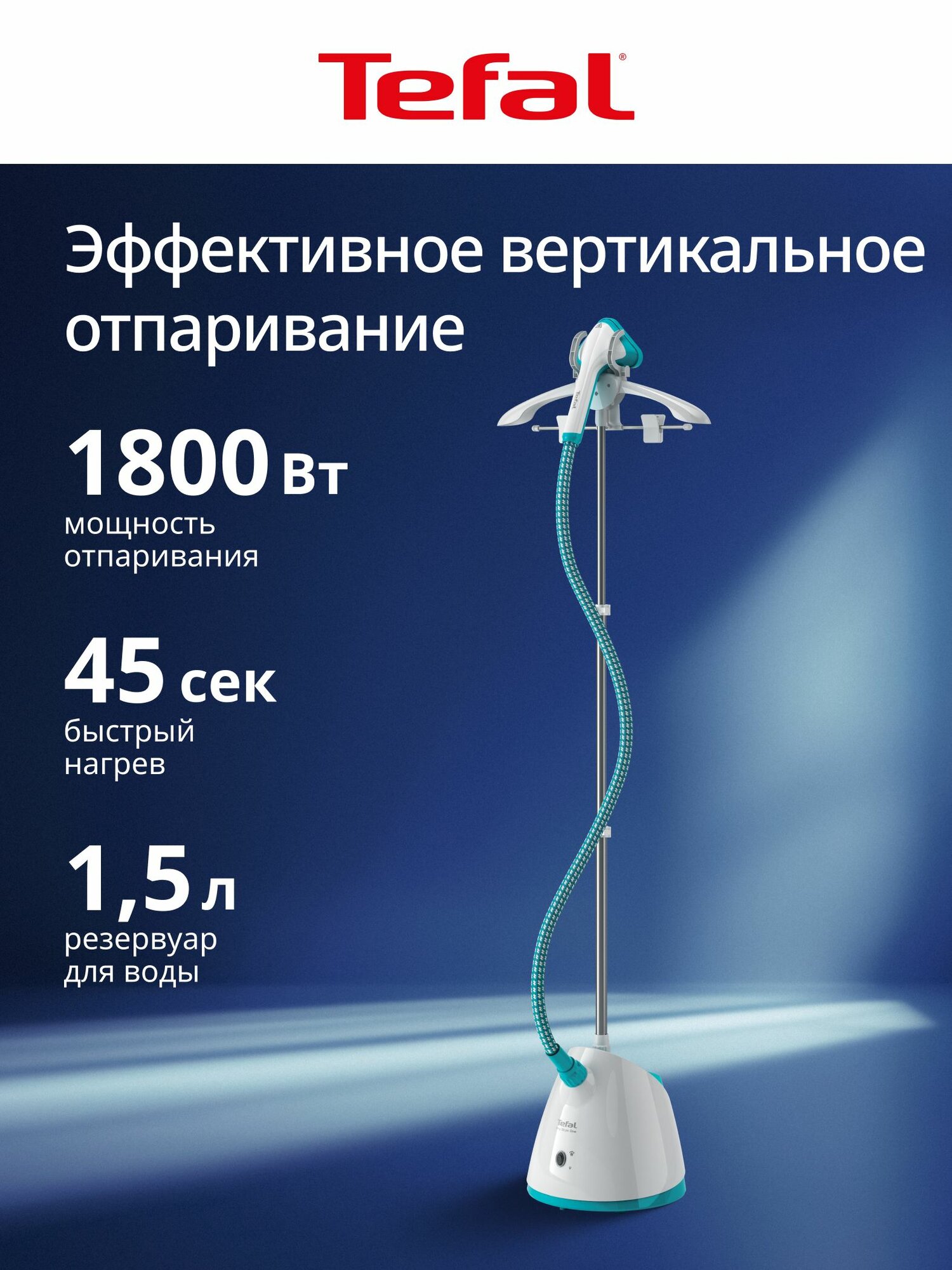 Отпариватель для одежды вертикальный Tefal Pro Style One IT2460E0 с быстрым нагревом, подачей пара 37 г/мин, 1800 Вт, белый