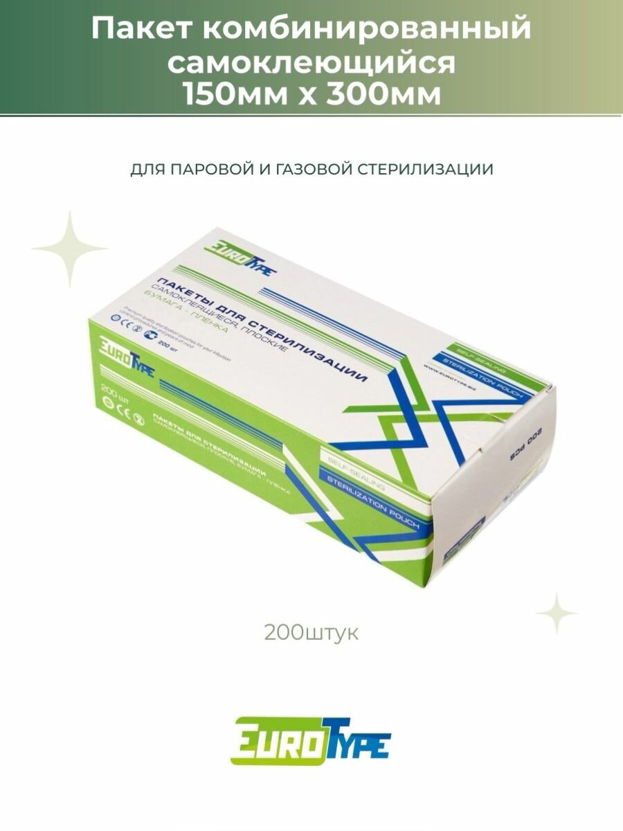 Пакет крафт для стерилизации комб 150мм*300мм, 200шт Евротайп