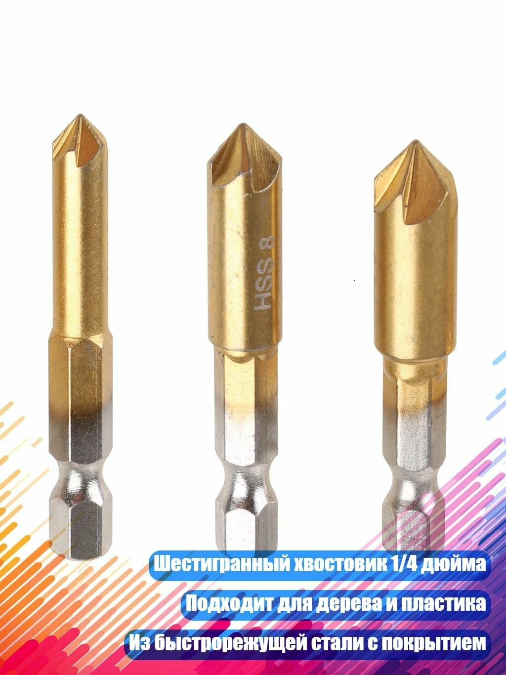 Набор сверл-зенковок HSS, 3 шт.