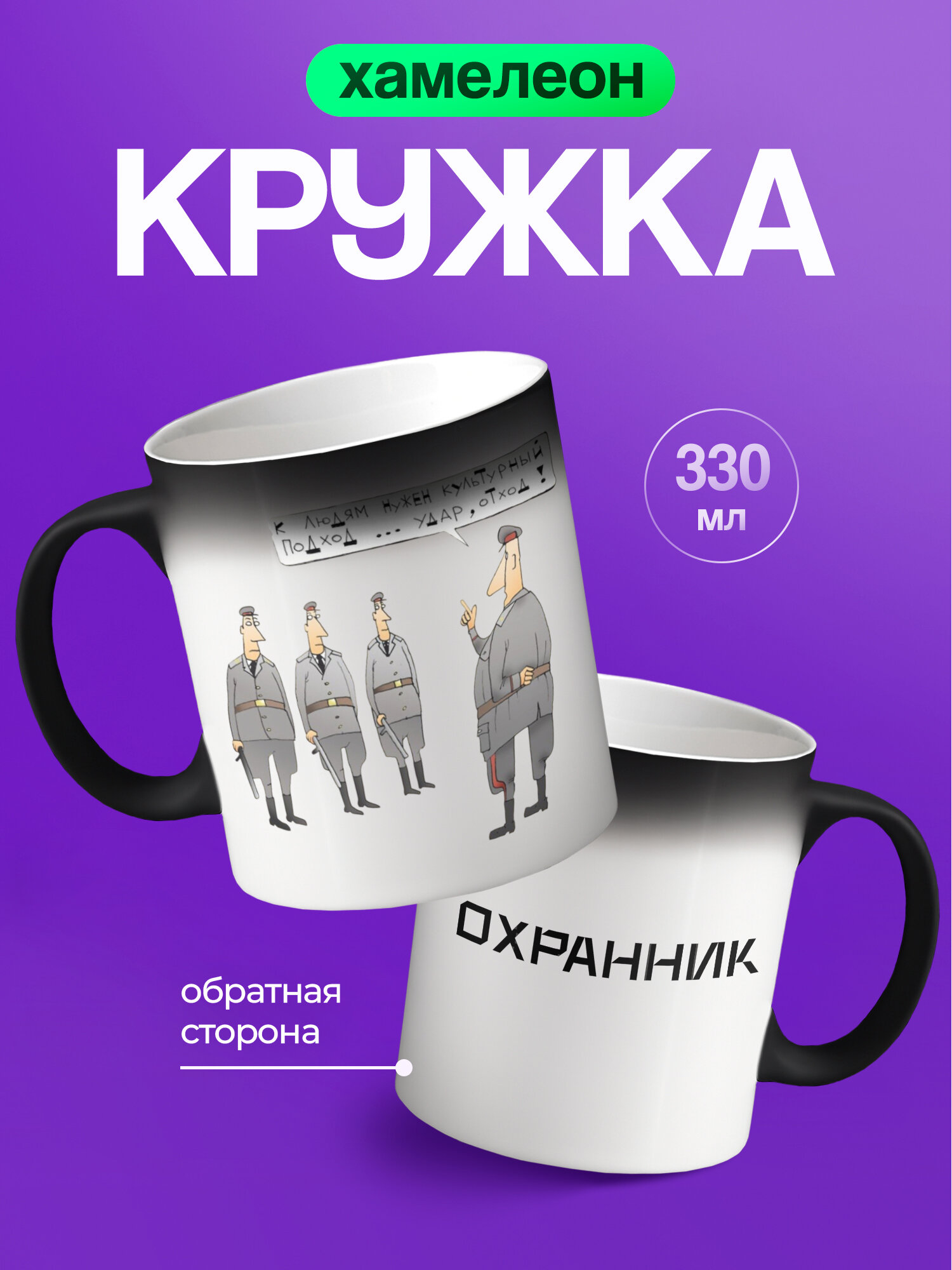 Кружка хамелеон PNP NARD, 330 мл, с цветным принтом для охранника
