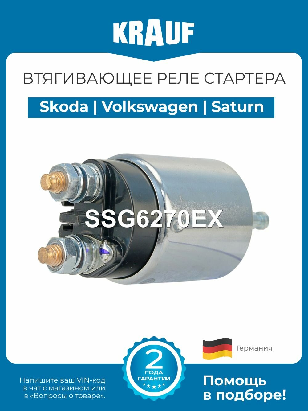 Втягивающее реле стартера Skoda Favorit, Felicia (Шкода Фаворит, Фелициа) / Volkswagen Caddy (Фольцваген Кадди) / Saturn Tajga (Сатурн Таджа),