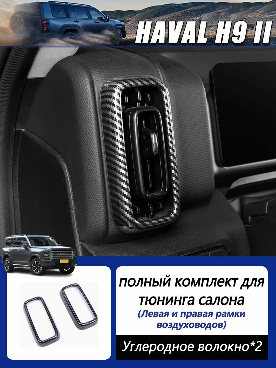 Haval H9 Обшивка автомобильная арт. HF9-TXWNS-007