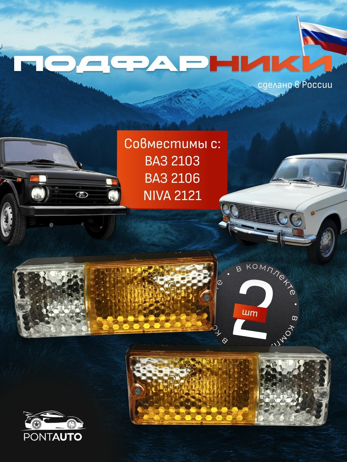 Подфарники для а/м ВАЗ 2103,2106,2121 (старого образца), оранжевые,2 шт.