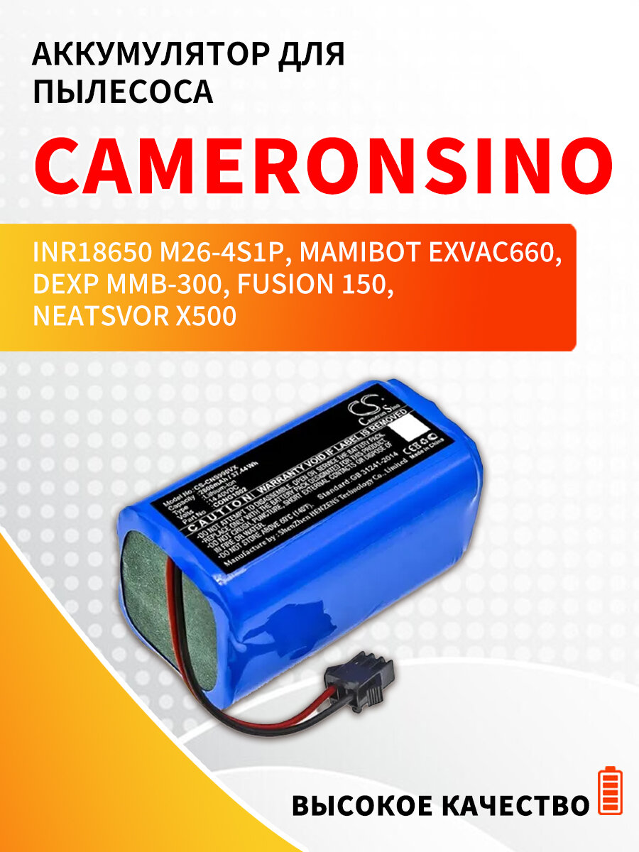 Аккумулятор CameronSino для робот пылесоса INR18650 M26-4S1P, Mamibot EXVAC660, DEXP MMB-300, Fusion 150, Neatsvor X500 (2600mAh, 14.8V)
