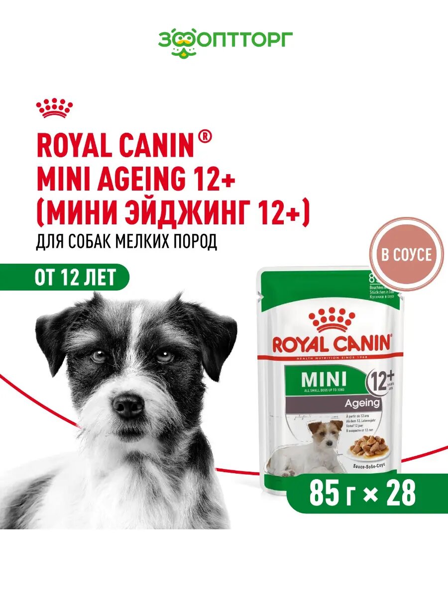 Влажный корм Royal Canin Mini Ageing 12+ пауч для собак мелких пород старше 12 лет (соус) Птица, 85 г х 28 шт.