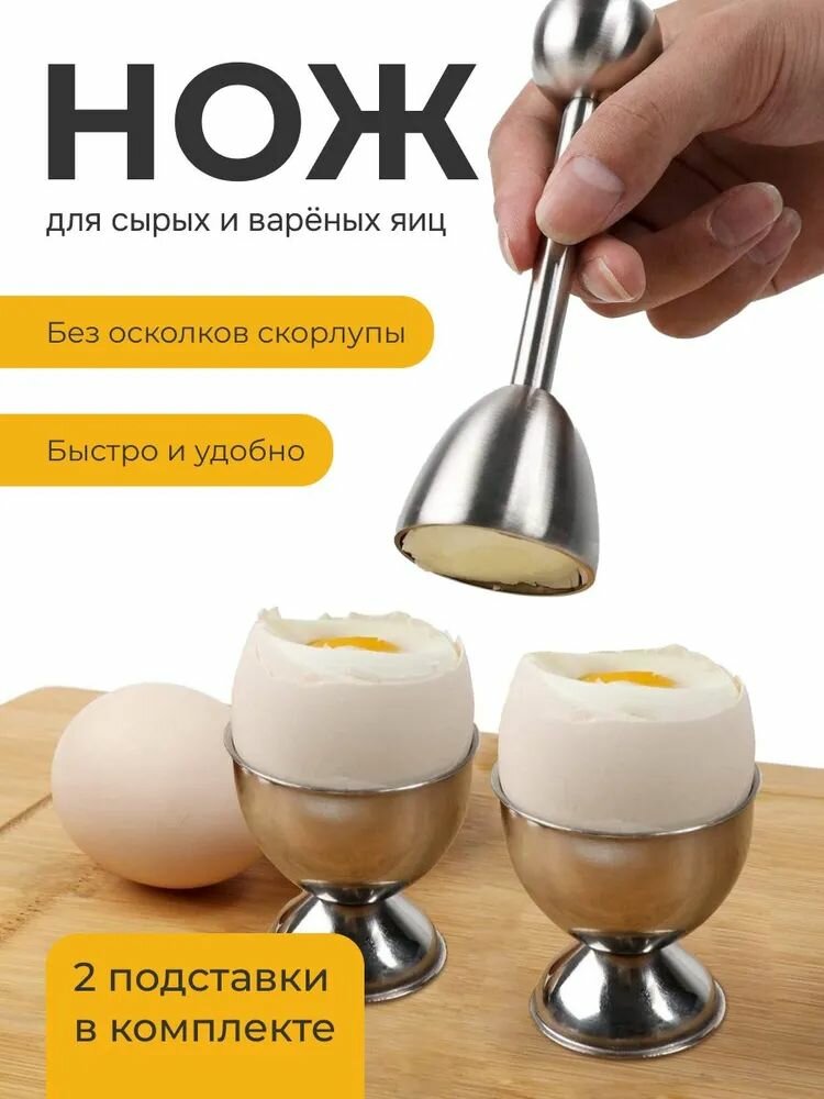 Яйцерезка