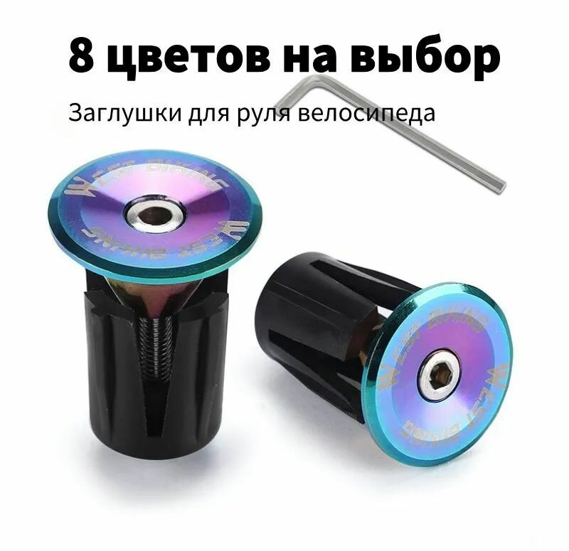 Заглушки (баренды) для руля велосипеда (2 шт.), черные