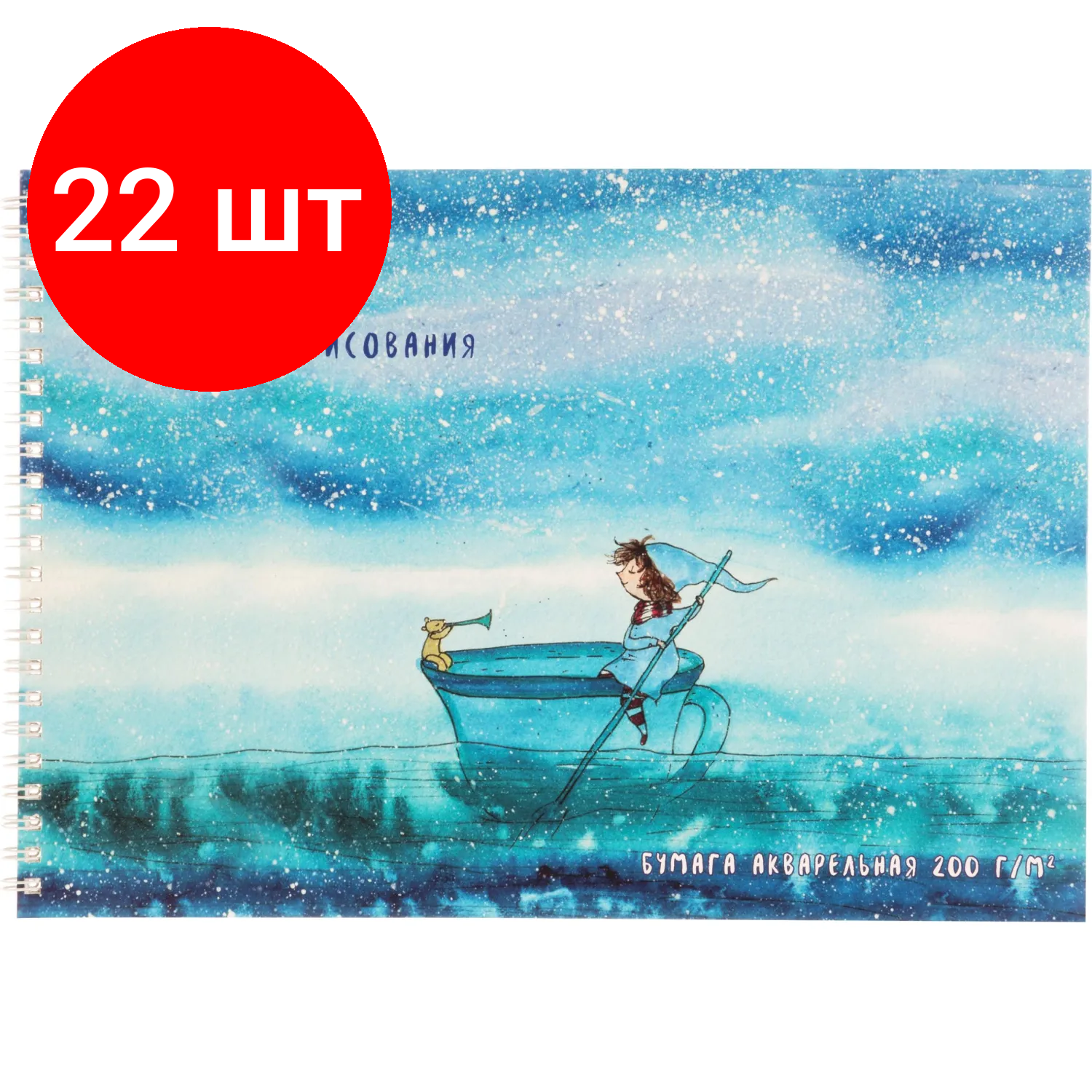 Комплект 22 штук, Альбом для рисования акварелью 20л, А4.200гр, греб, подлож. Звездная река 2919