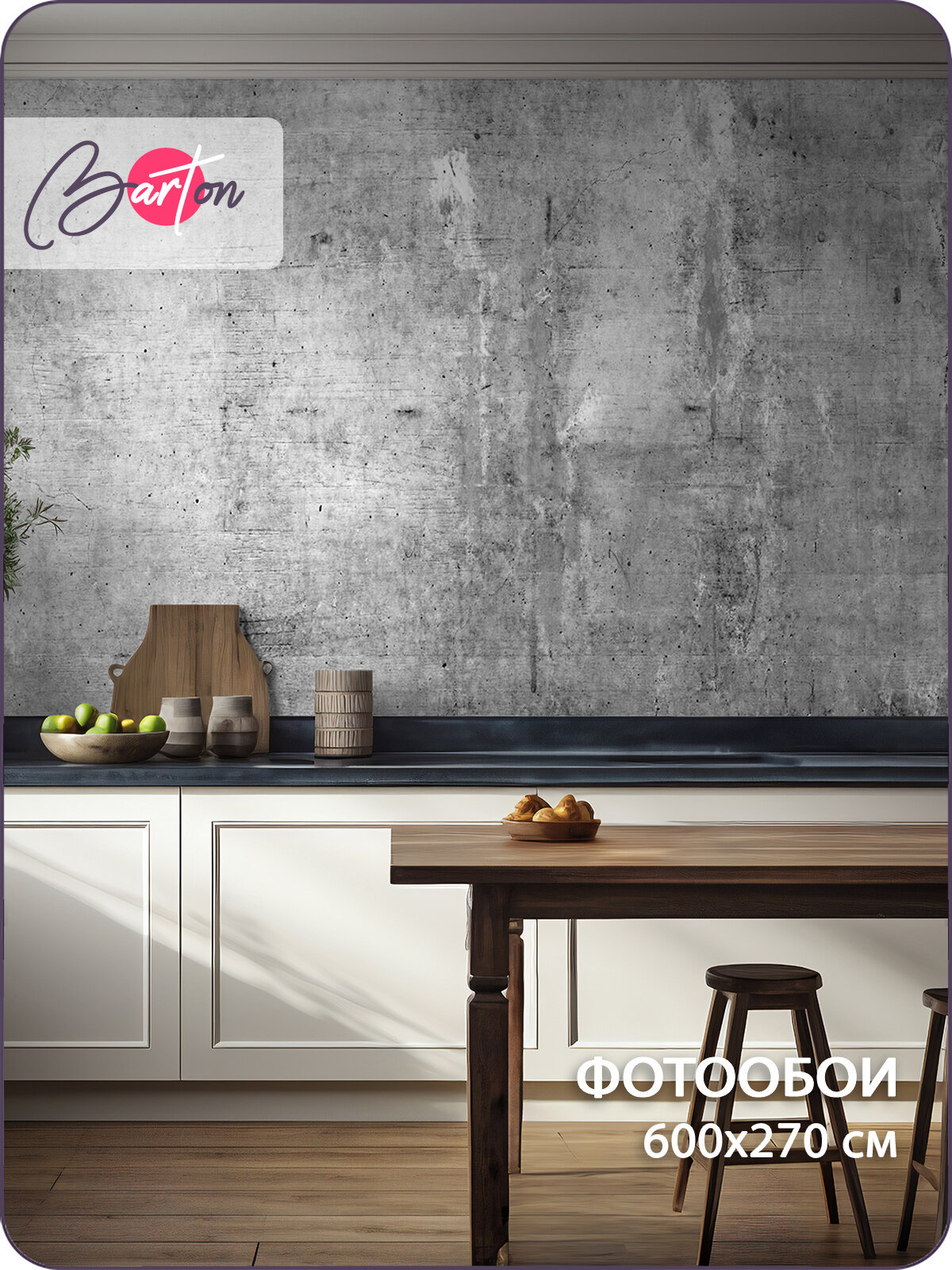 Фотообои на стену флизелиновые 3d Лофт Бетон 600x270 см Bartonwall M201-G