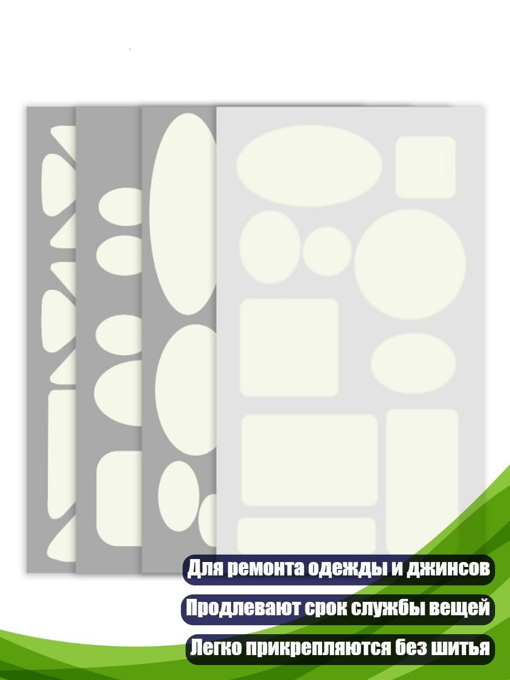 Накладки клеевые для ремонта одежды, 4 шт, Белый