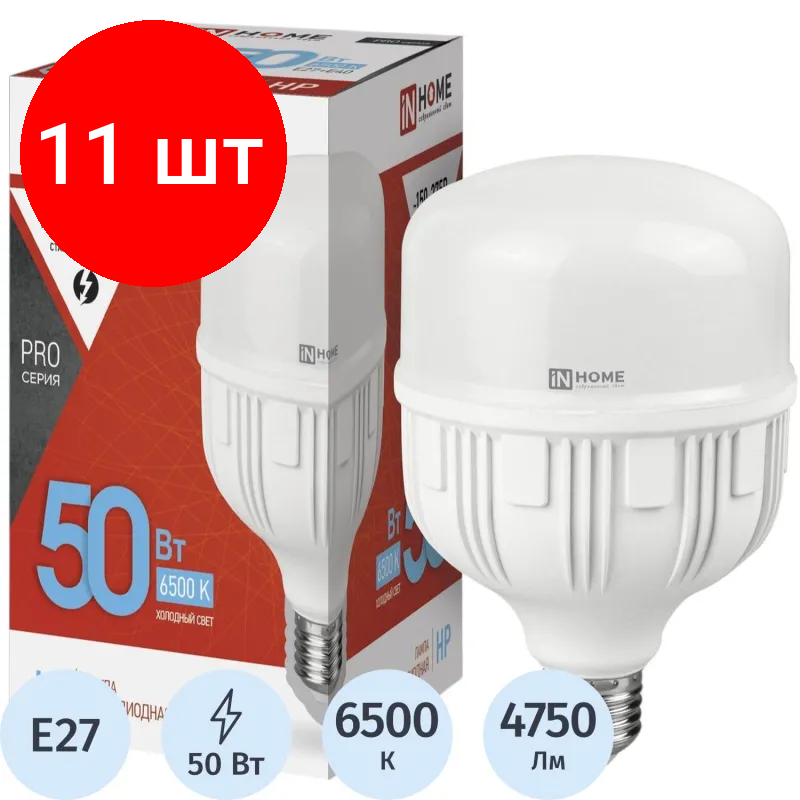 Комплект 11 штук, Лампа светодиодная LED-HP-PRO 50Вт 230В Е27 с адаптером E40 6500К 4750Лм