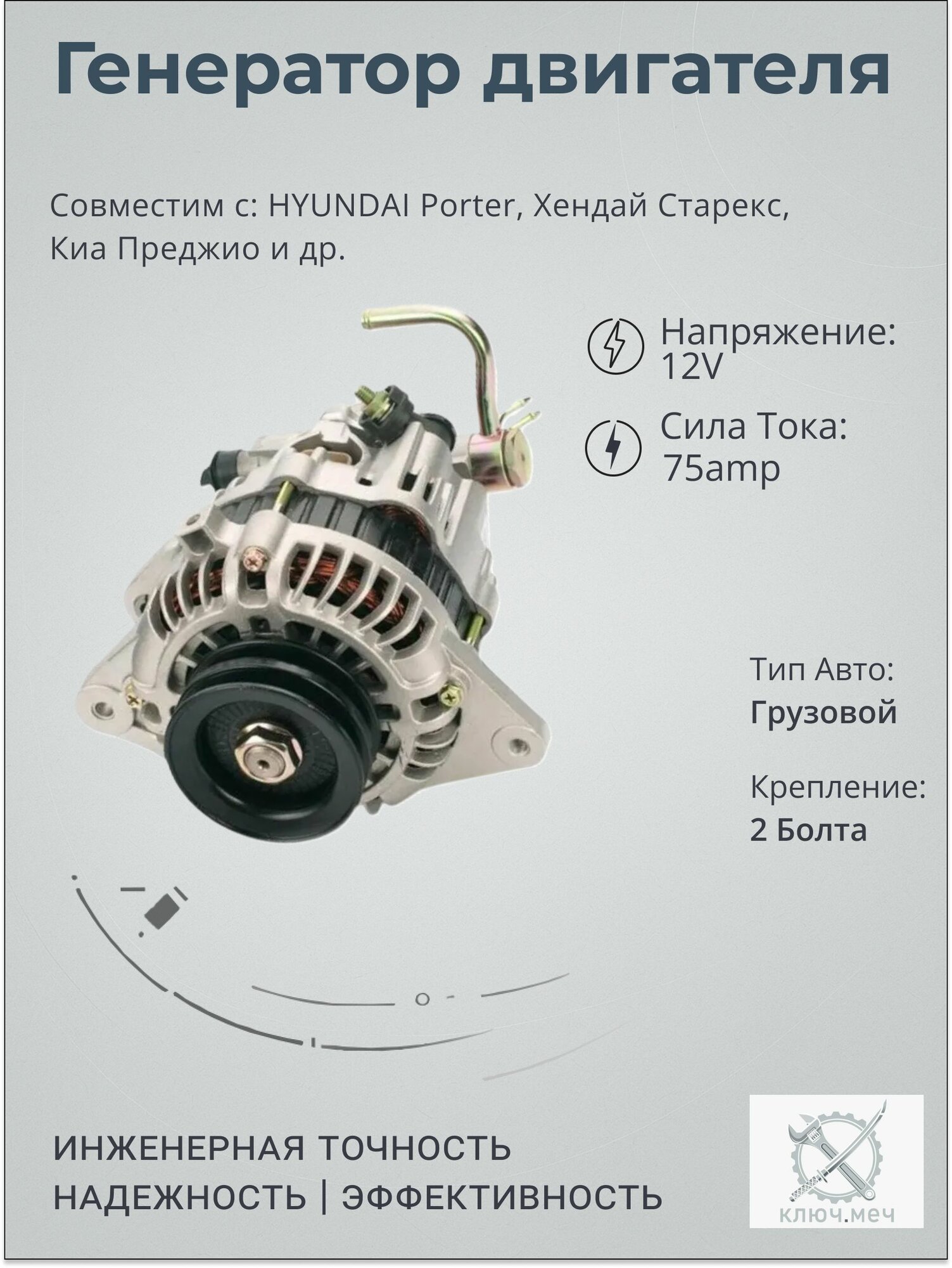 Генератор для HYUNDAI Porter, Хендай Старекс, Киа Преджио объем 2.5