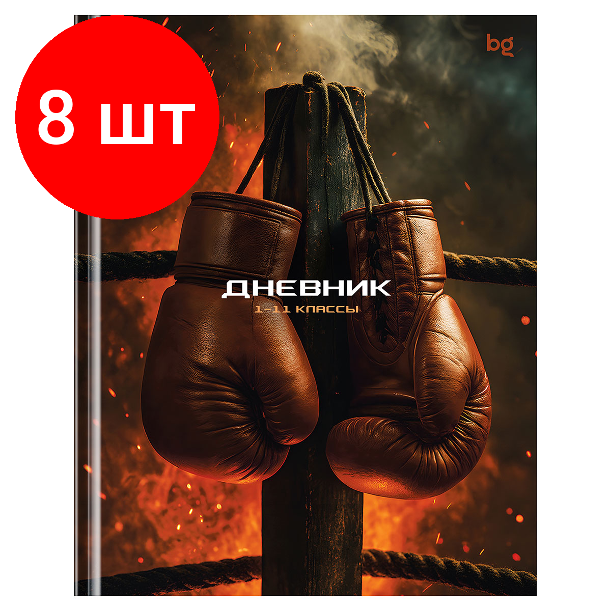 Комплект 8 шт, Дневник 1-11 кл. 40л. (твердый) BG "Бокс", матовая ламинация