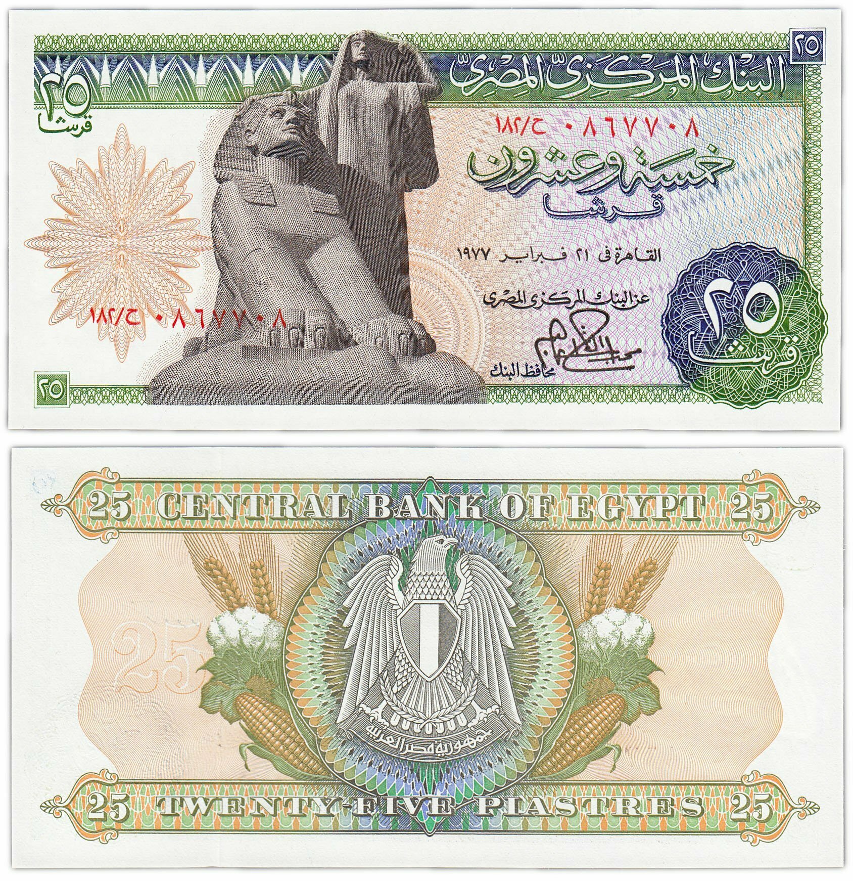 Египет 25 пиастров 1977 Pick 47c