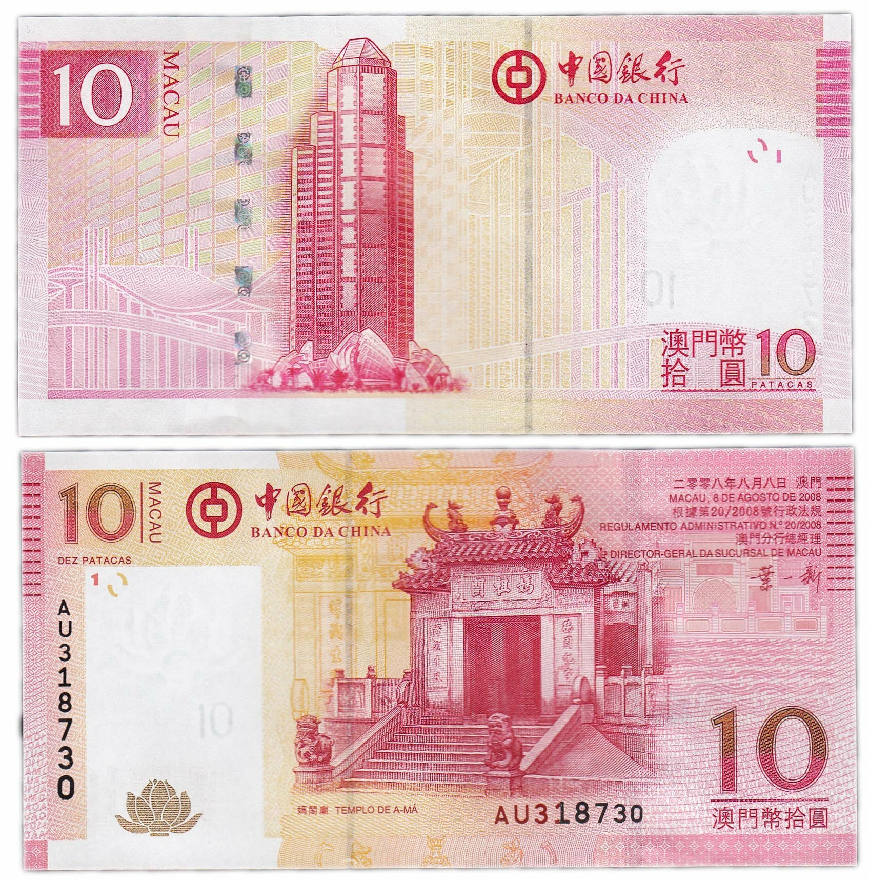 Макао 10 патак 2008 Pick 108b Banco Da CHINA