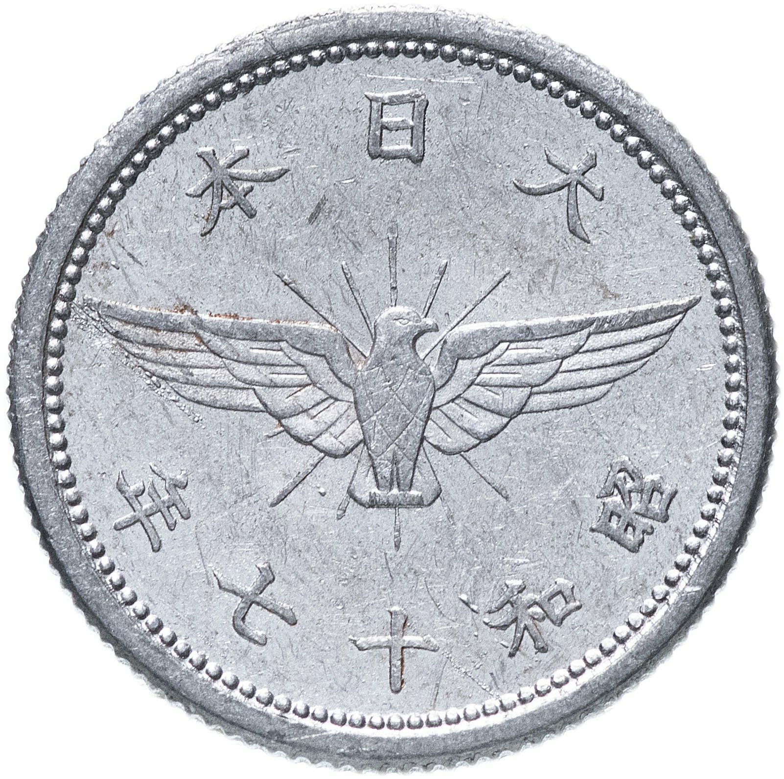 Япония 5 сенов sen 1940-1943 период Хирохито Сёва, Алюминий, в сохранности VF-XF