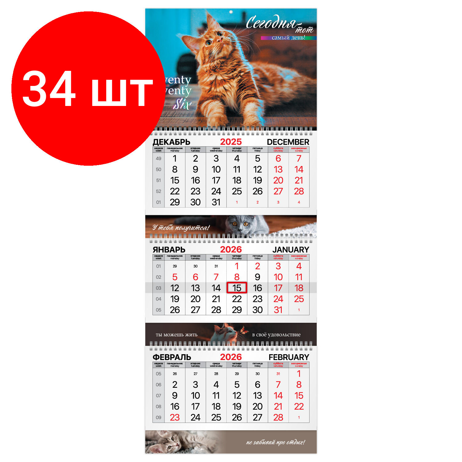 Комплект 34 шт, Календарь квартальный 2026г, 3 блока 3 гребня бегунок, мелованная бумага, BRAUBERG EXTRA, Кошечки, 116824