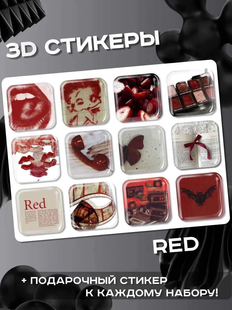 3д стикеры red эстетика красного