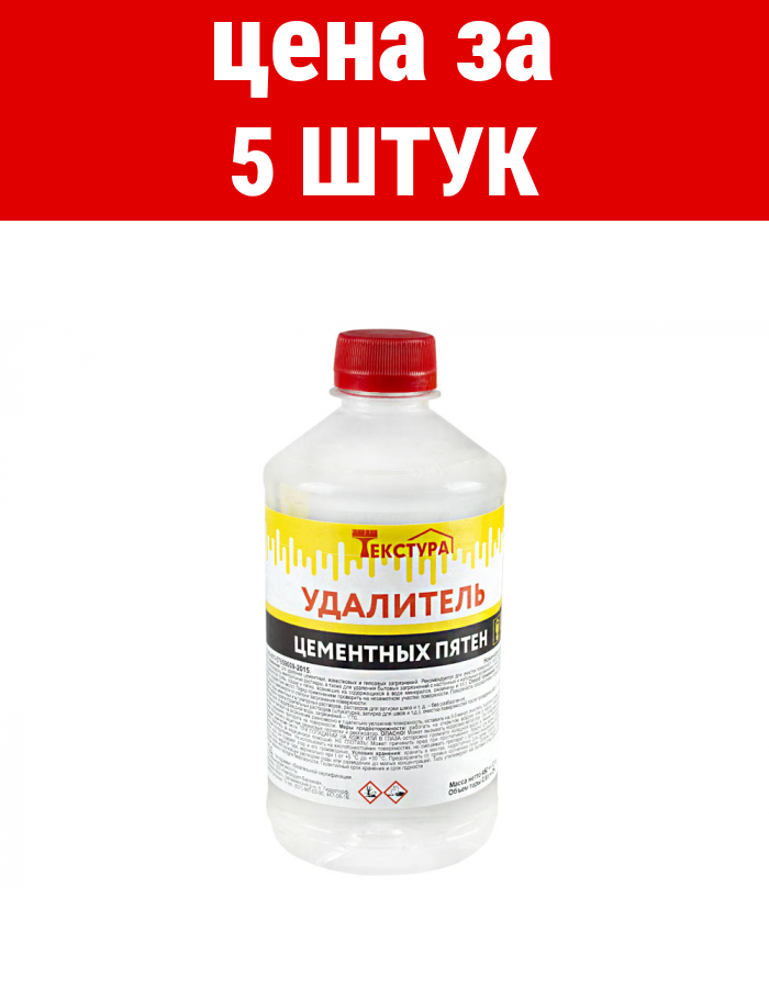 Комплект 5 шт, Удалитель цементных пятен 0.5л ПЭТ