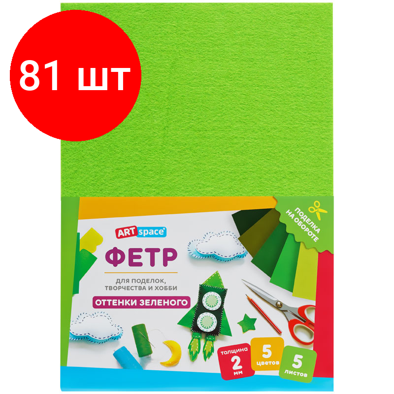 Комплект 81 шт, Фетр ArtSpace, А4, 5л, 5цв, 2мм, оттенки зеленого