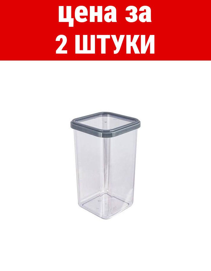 Комплект 2 шт, банка для сыпучих продуктов CUBBO SCANDI 0.9Л 112*112*117 ПБ