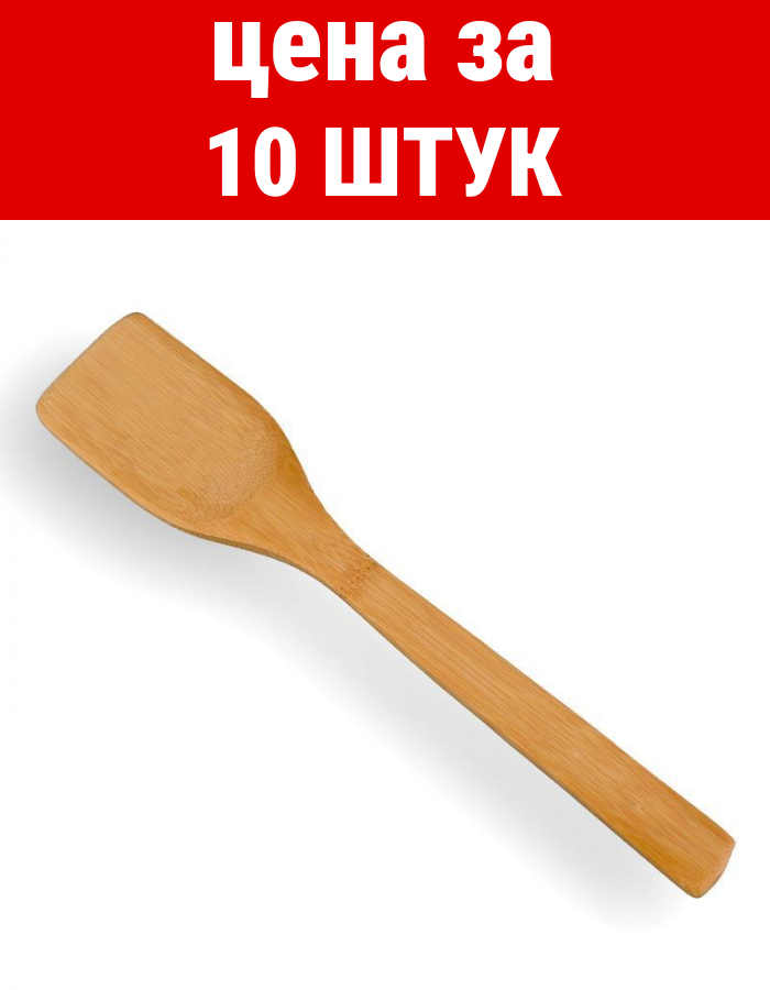 Комплект 10 шт, лопатка кулинарная бамбук 30СМ №1 катунь