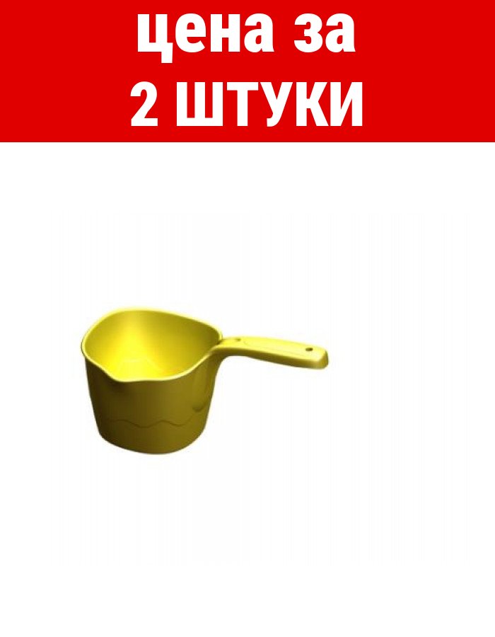 Комплект 2 шт, ковш 1.3Л ИЖ