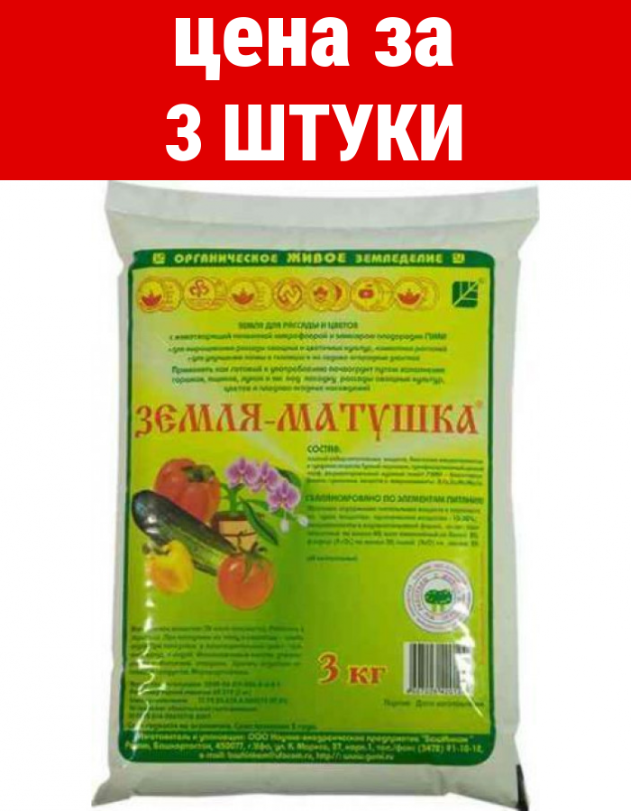 Комплект 3 шт, удобрение грунт земля матушка унив Д/РАС 3 л УФА