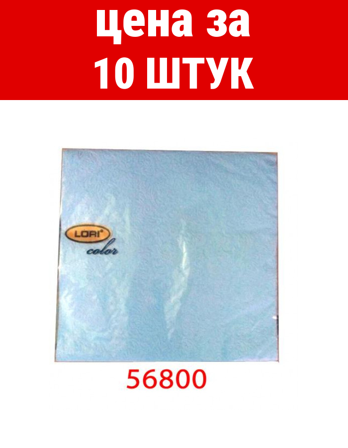 Комплект 10 шт, салфетки бумажные 2-СЛ 16Л "лори" колор 56800 голуб