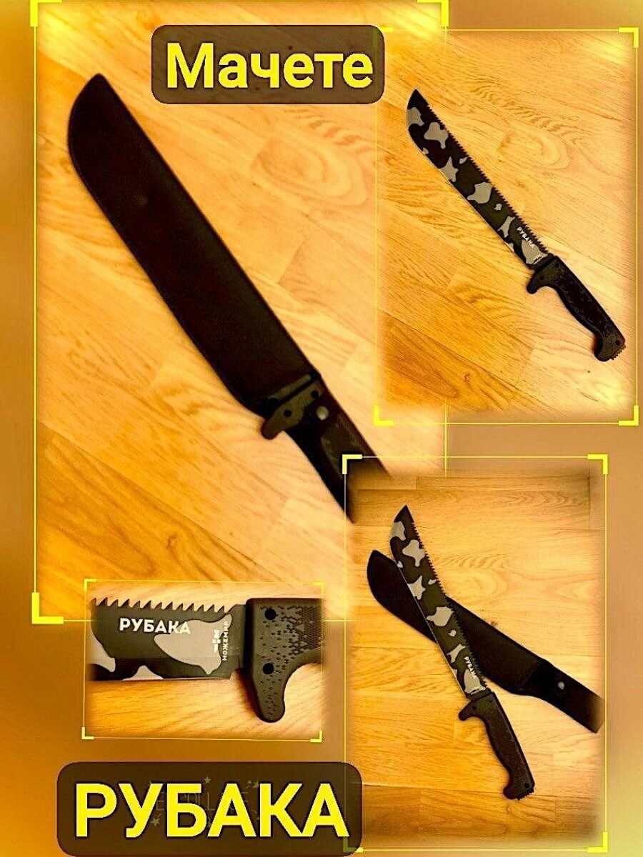 Мачете "рубака" инструмент аварийно-спасательный (Т131)