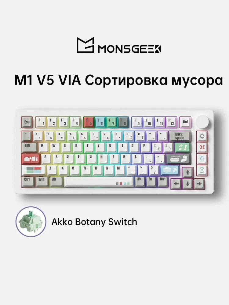 AKKO Игровая клавиатура беспроводная Akko MonsGeek M1 V5 Recycling Трехрежимная механическая клавиатура VIA 75% 3/5 контактов настраиваемая горячая замена RGB быстрая разборка прокладка, (Akko Botany), Английская раскладка, белый, серый