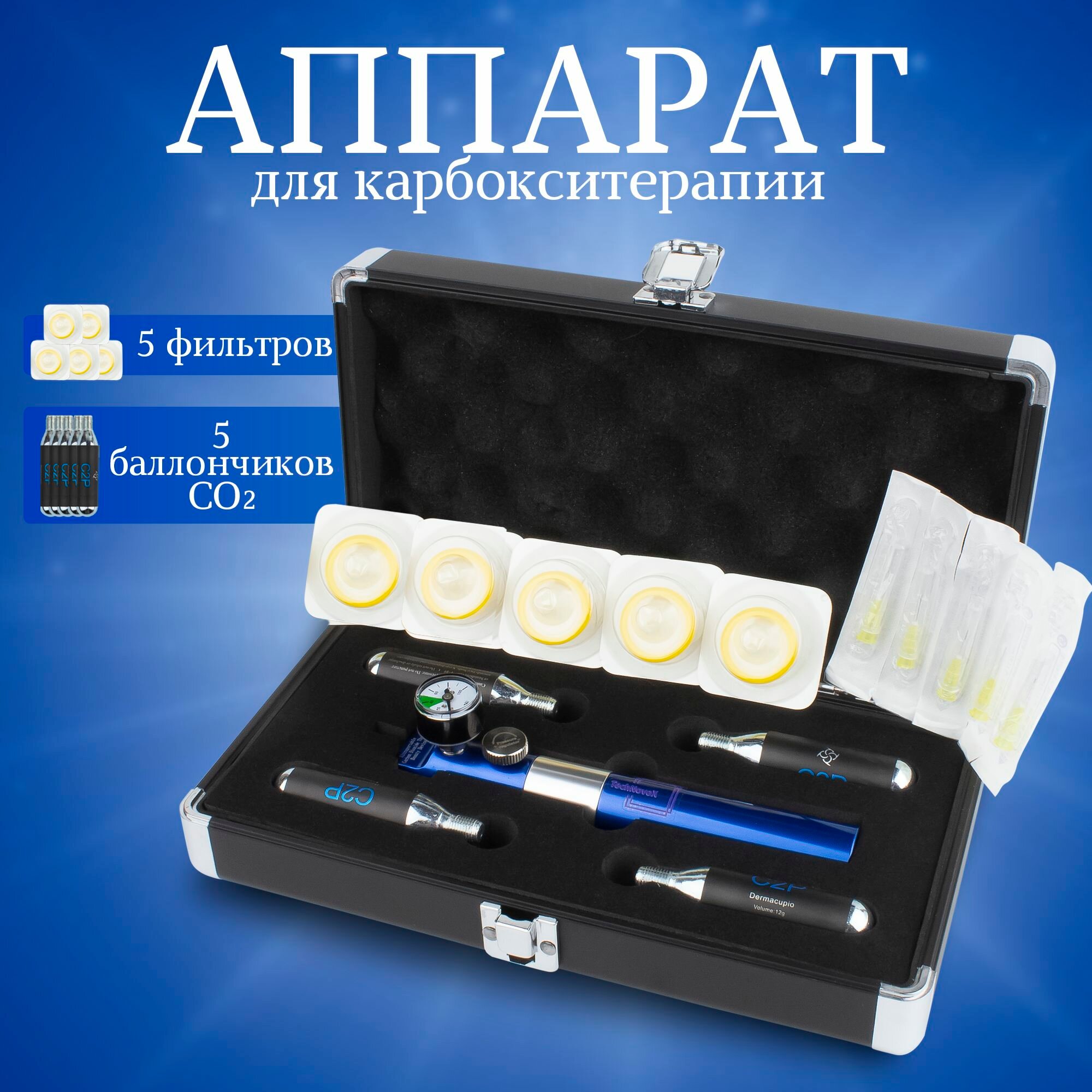 Набор для карбокситерапии CDT машина / синий