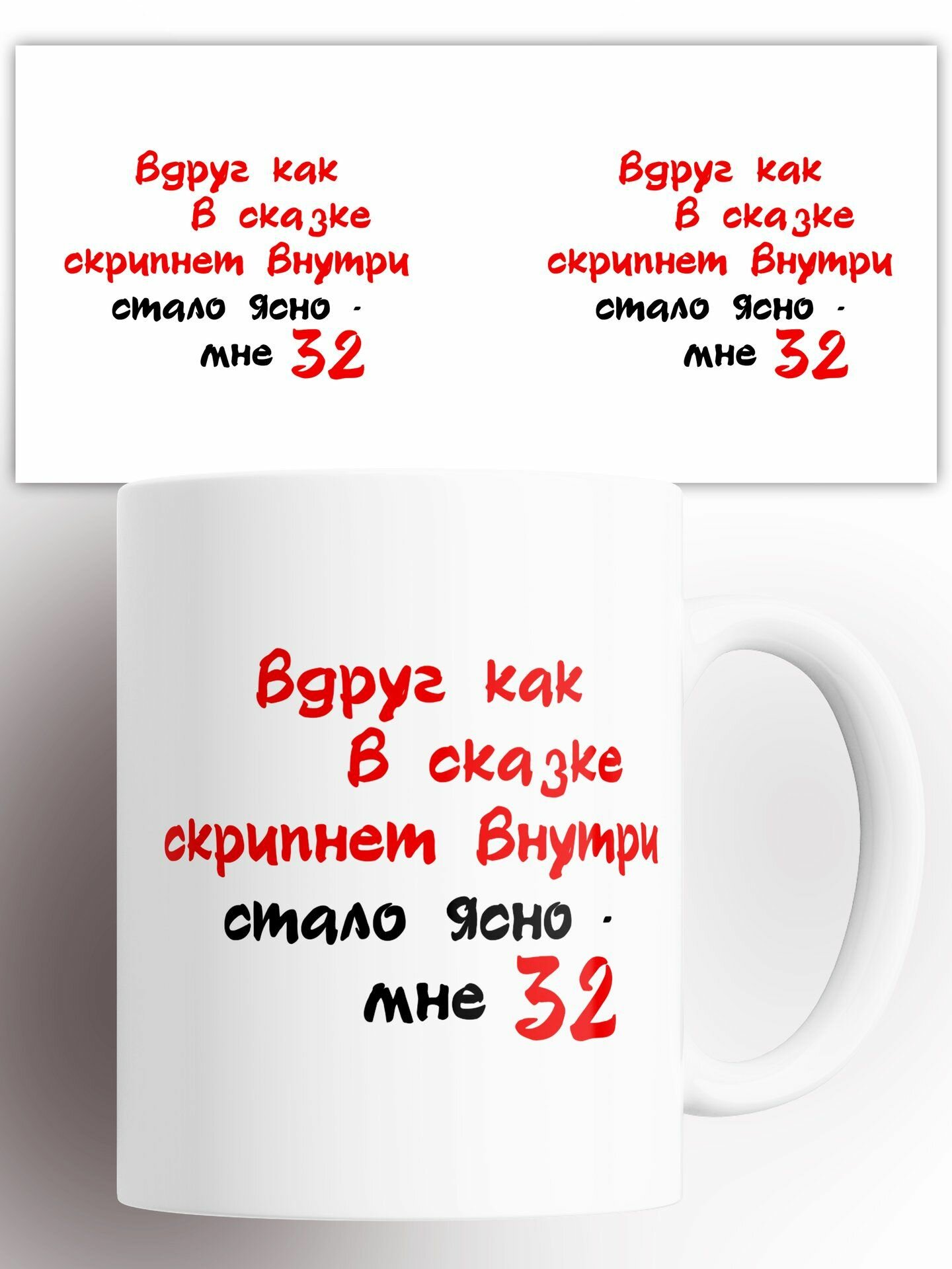 Кружка с днем рожения 32, объем 330 мл, материал керамика, 1 шт.