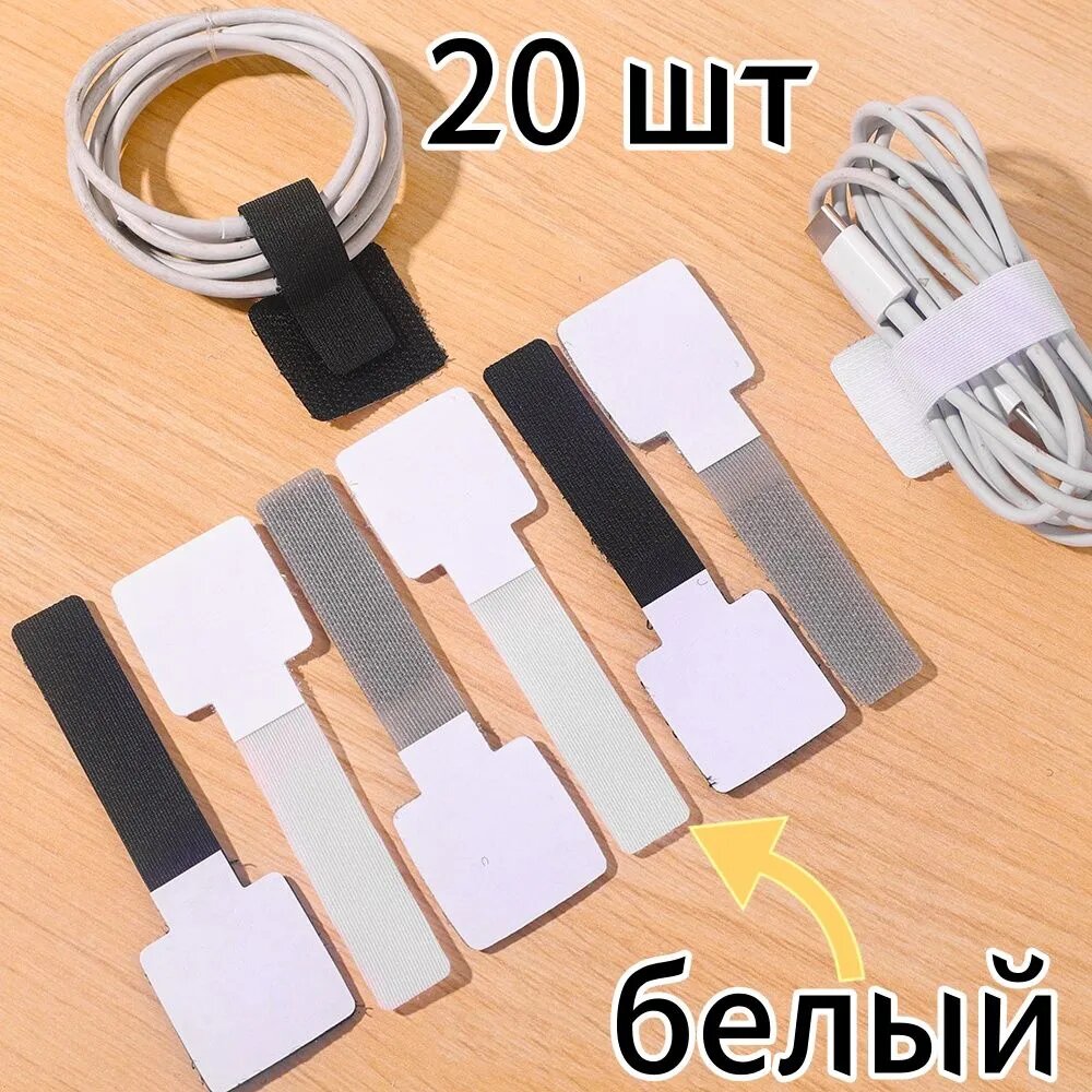 Самоклеящаяся кабельная стойка, органайзер для кабелей, 20 шт.