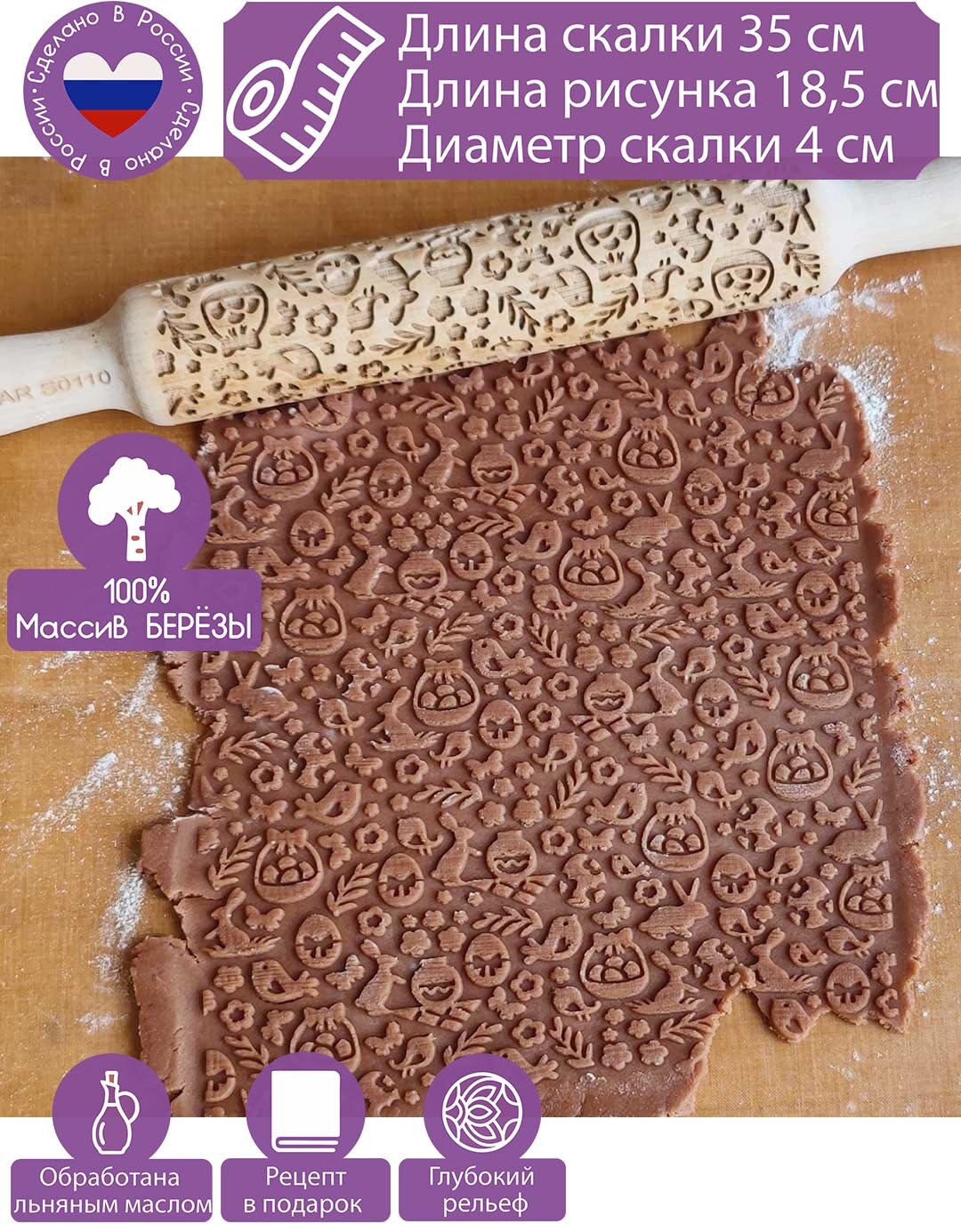 Узорная скалка " Пасхальная фантазия " 3D-Kulinar