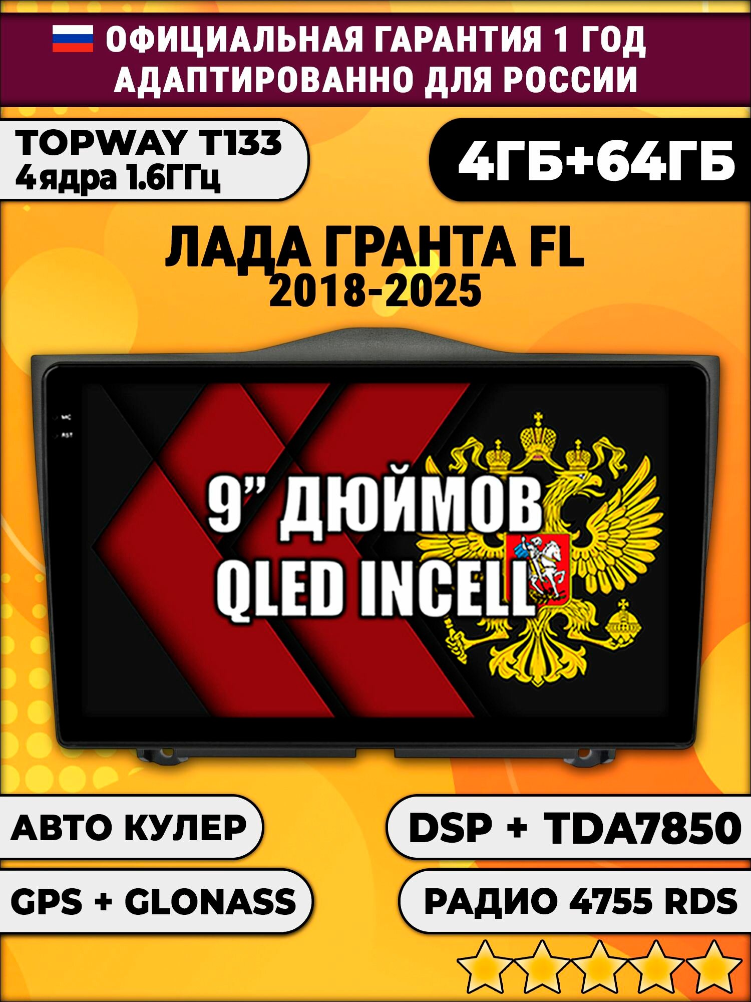 4гб+64гб с DSP для LADA GRANTA FL лада гранта ФЛ (2018 2019 2020 2021 2022 2023 2024 2025), Android магнитола без слота под симку и усилитель звука TDA7850