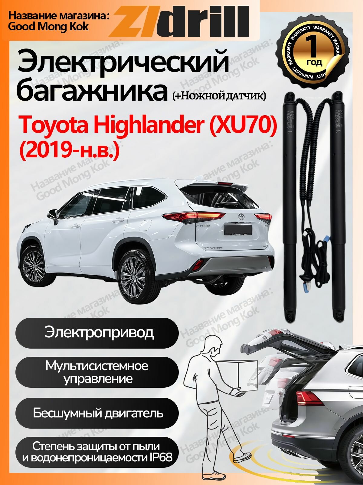 Электропривод багажника Toyota Highlander (XU70) (+Ножной датчик), Умный привод задней двери с защитой от защемления, Мы п