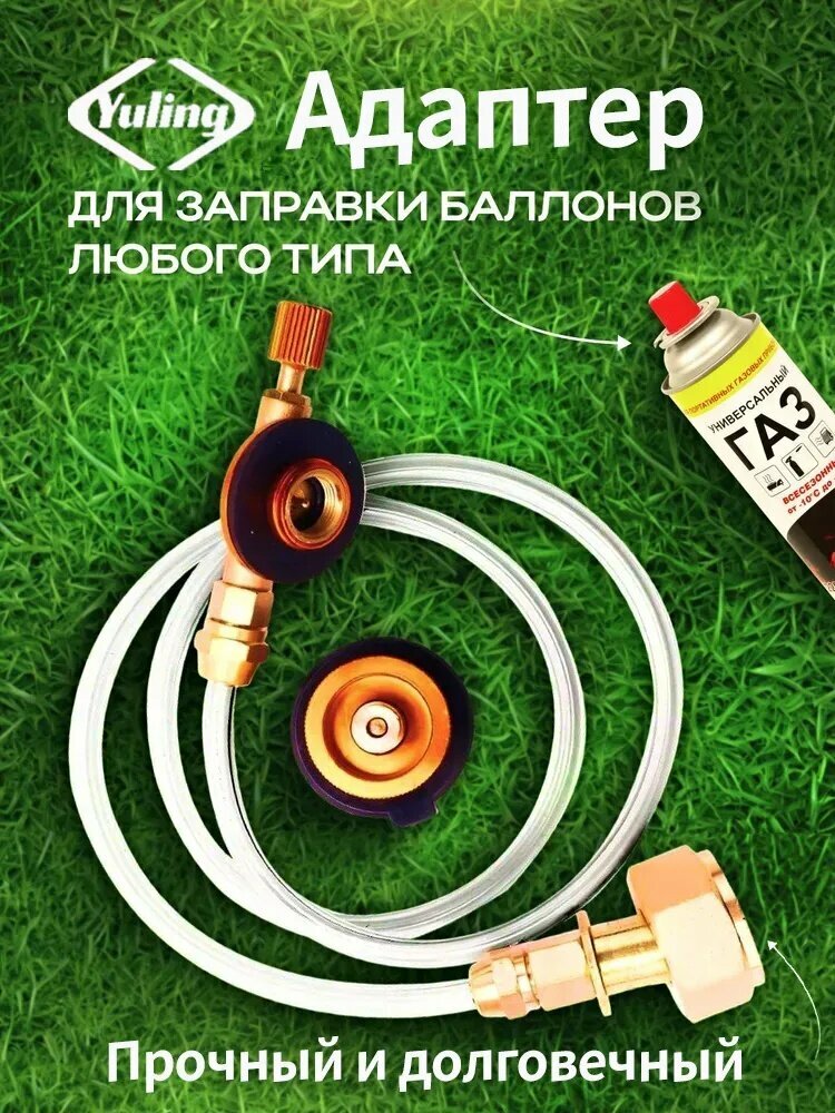 Универсальный переходник для подключения длинных плоских газовых баллонов к горелкам надежное решение для туризма, кемпинга и пикников