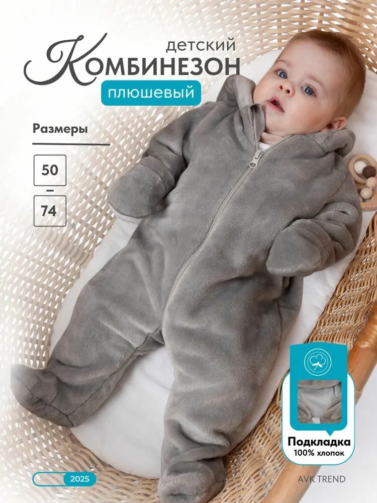 Комбинезон утеплённый