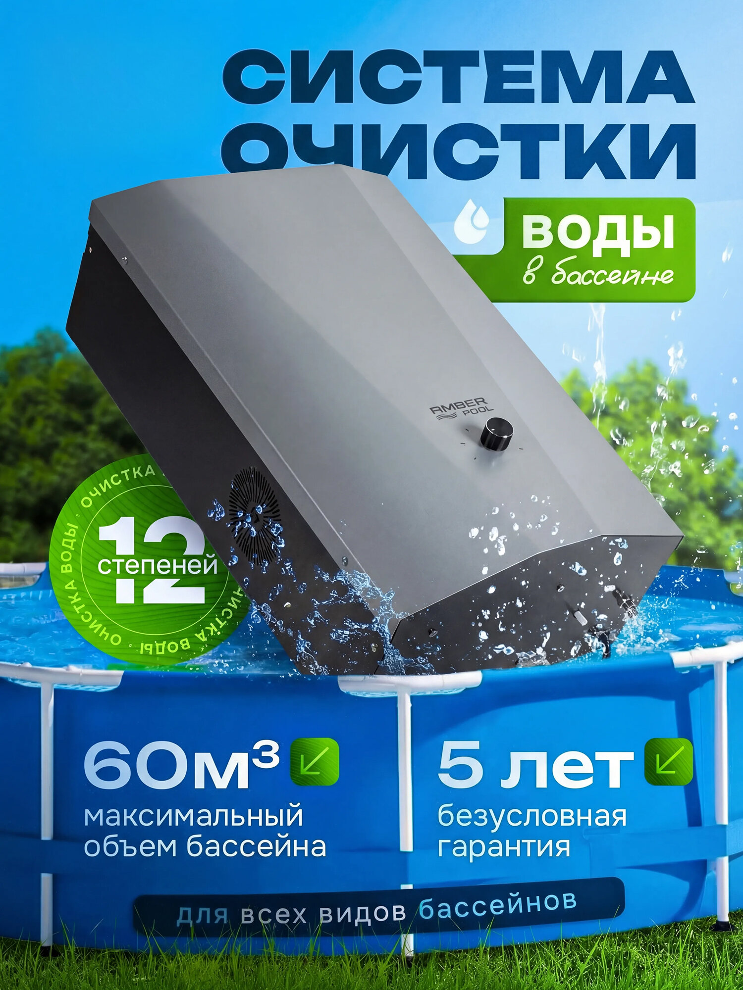 Озонатор для бассейна AmberPool 60 очиститель фильтр дезинфектор для чистки Intex и BestWay средство очистки без хлора