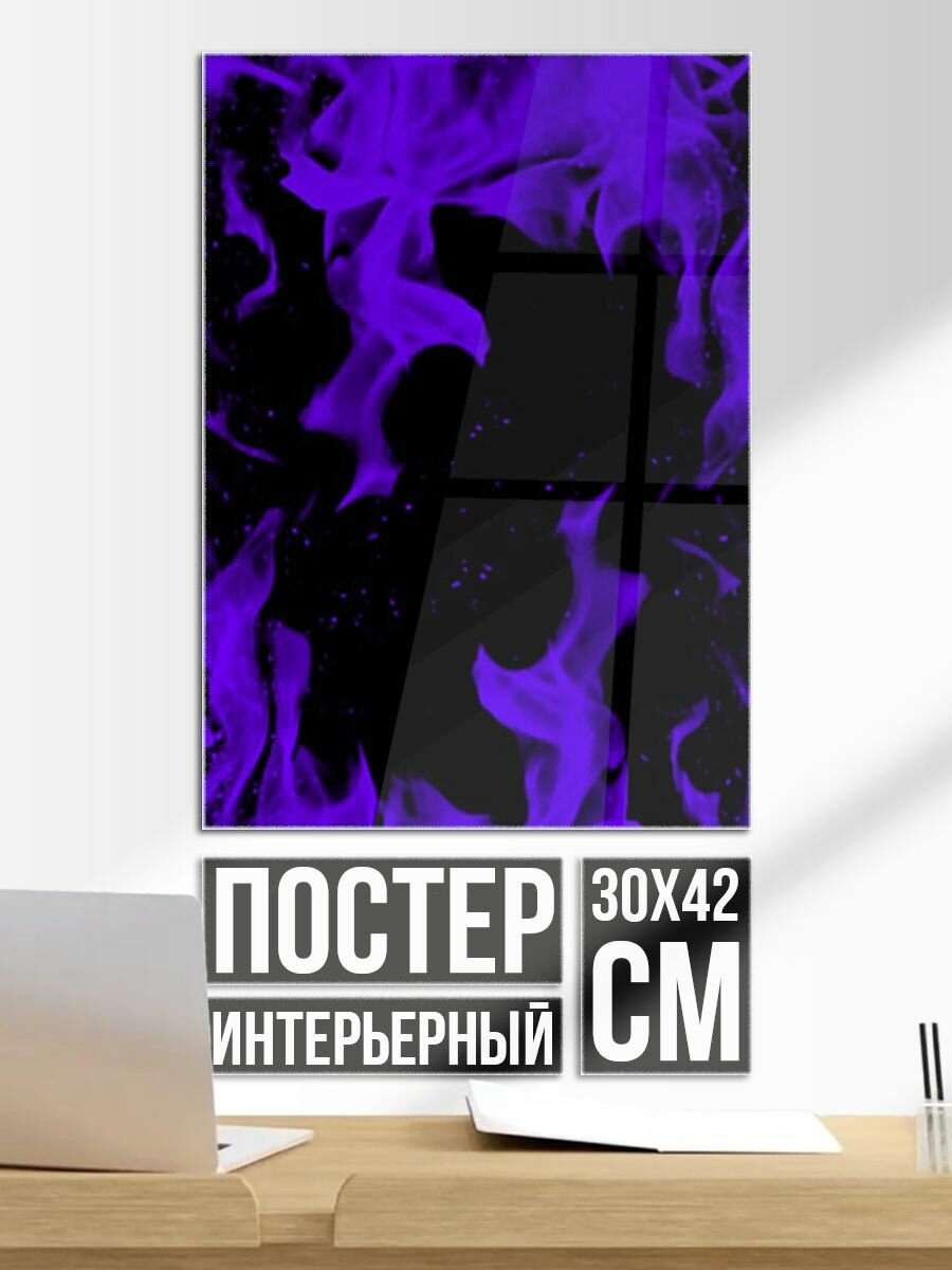 Постер на стену Неоновый фиолетовый огонь