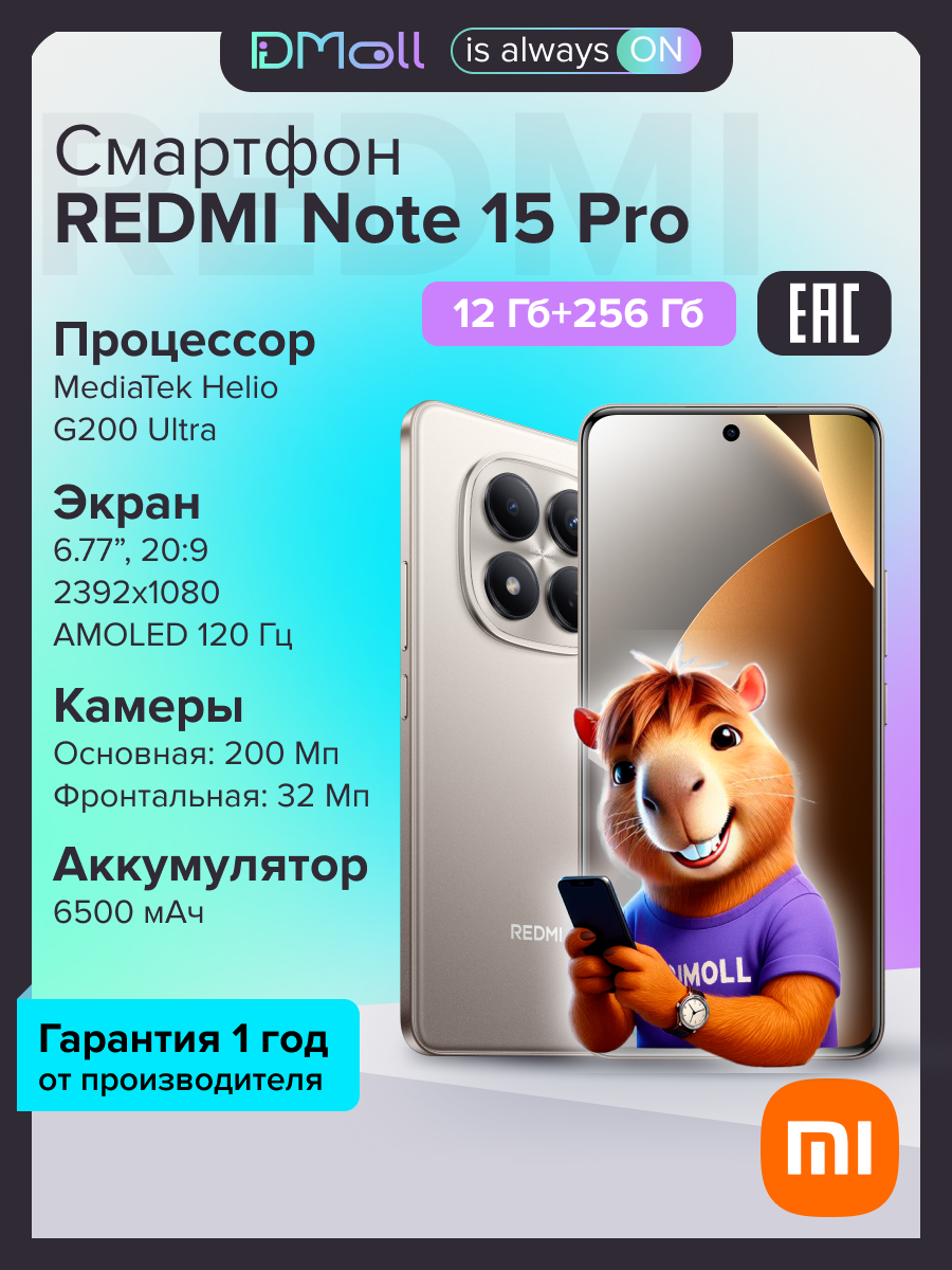 Смартфон REDMI Note 15 Pro 12+256 ГБ Titanium Color